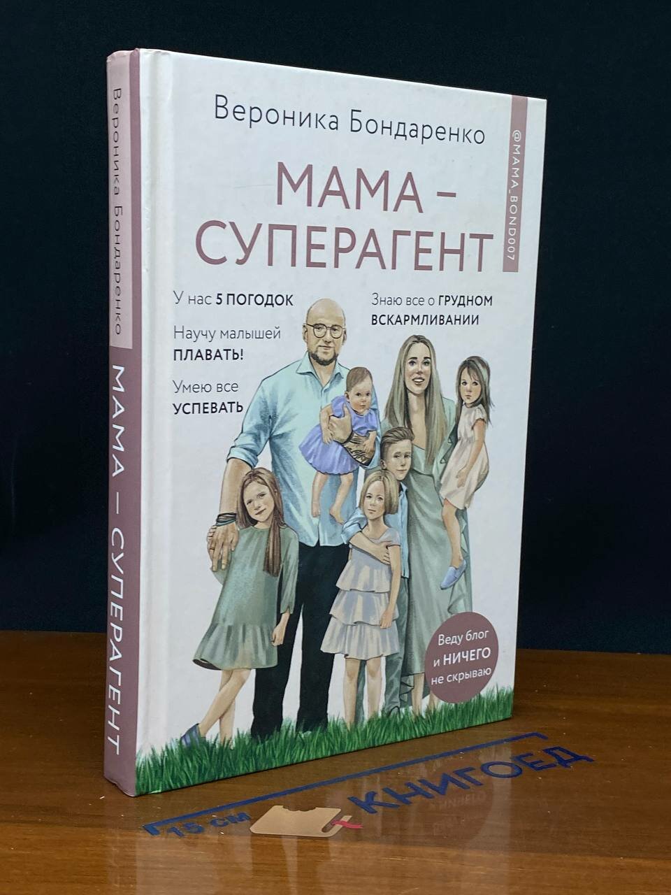 Книга. Мама-суперагент 2021 (2042446674771)