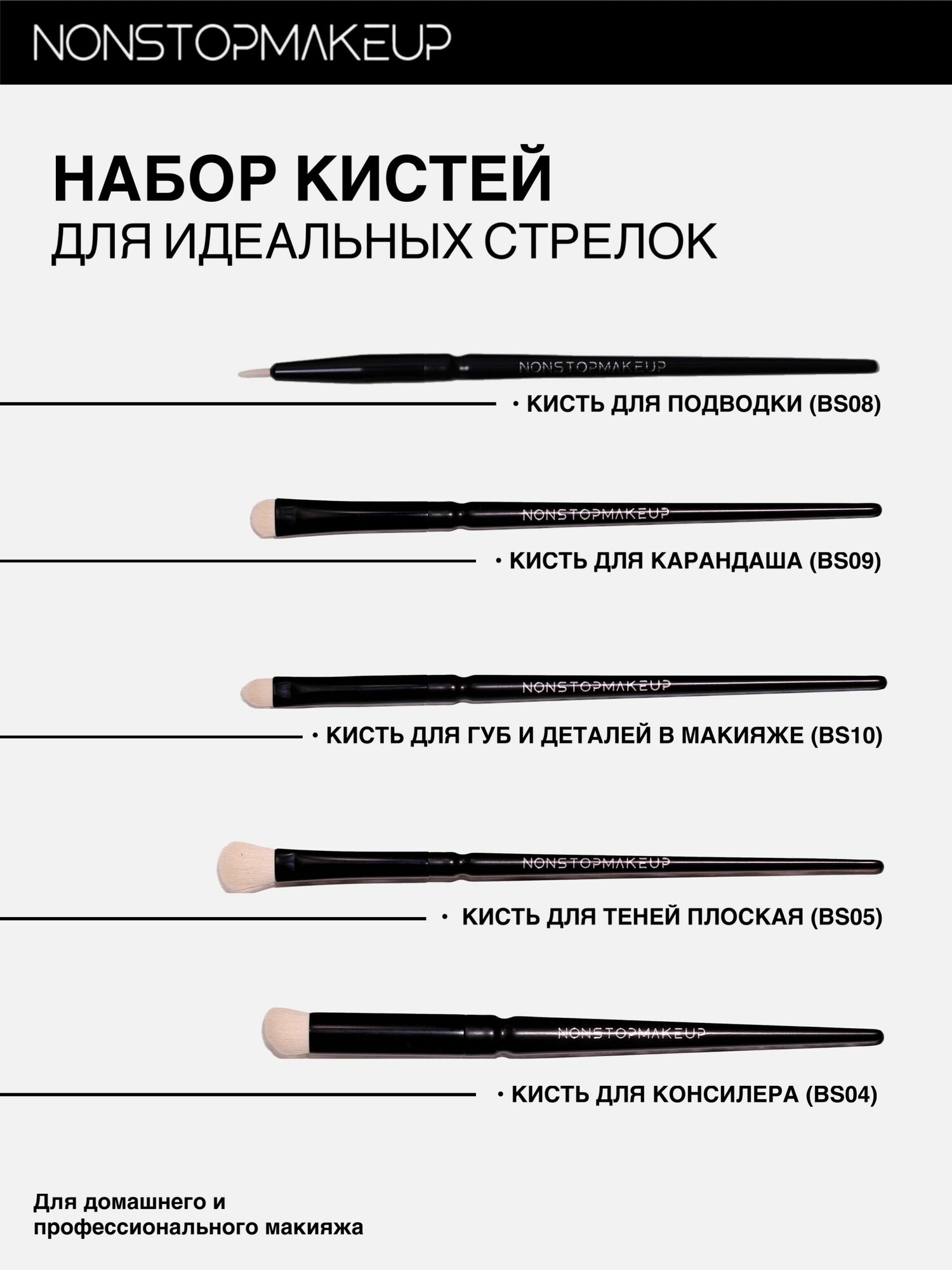 Набор кистей для макияжа глаз. Идеальные стрелки. Набор для макияжа глаз NONSTOPMAKEUP — фото 1