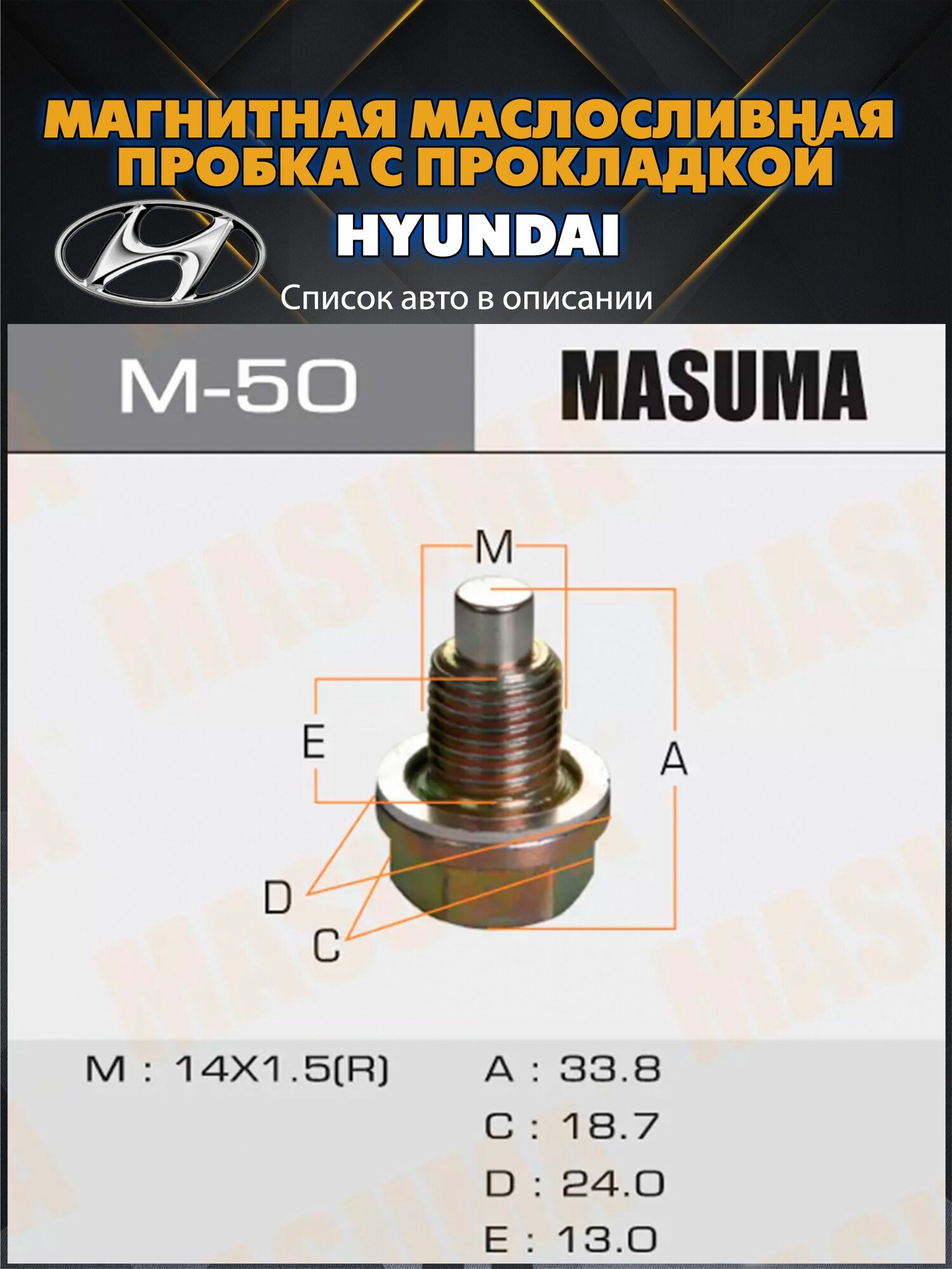 Болт (пробка) маслосливной с магнитом и прокладкой M14x1.5 Hyundai.
