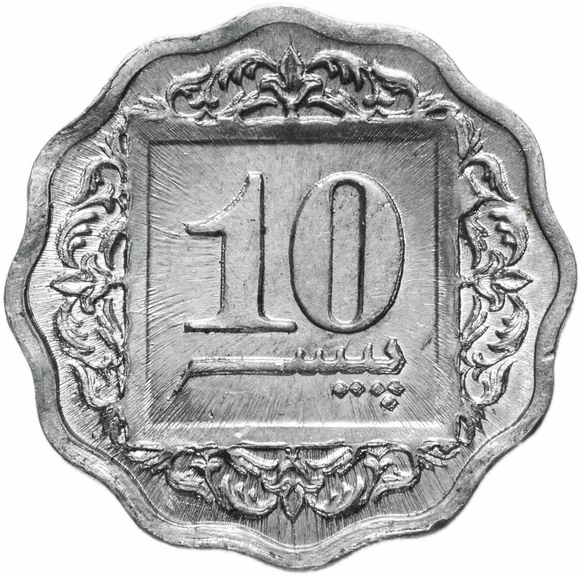 Пакистан 10 пайс paise 1990, Алюминий, в сохранности XF-AU