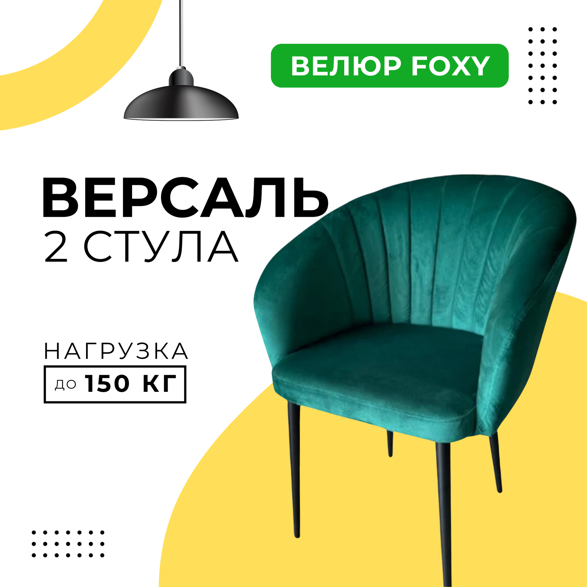 Стулья для кухни мягкие DiMach Версаль кресло со спинкой комплект 2 шт велюр Foxy Изумрудный