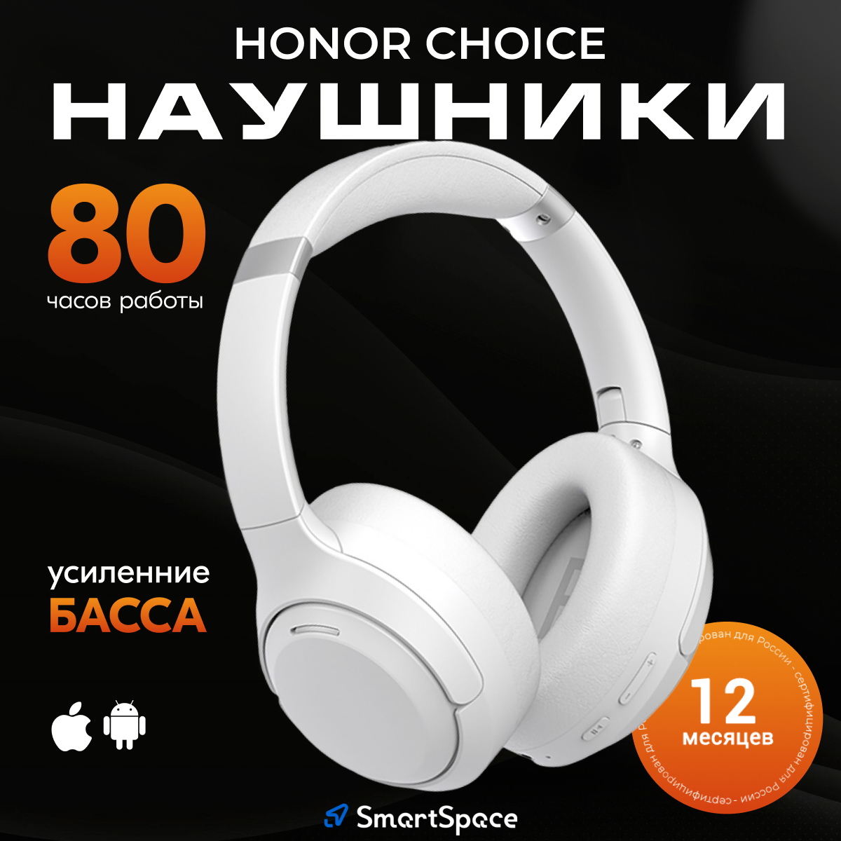 Беспроводные наушники HONOR Choice Headphones, накладные, Bluetooth 5.4, РСТ, официальная гарантия 1 год