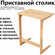 Приставной столик