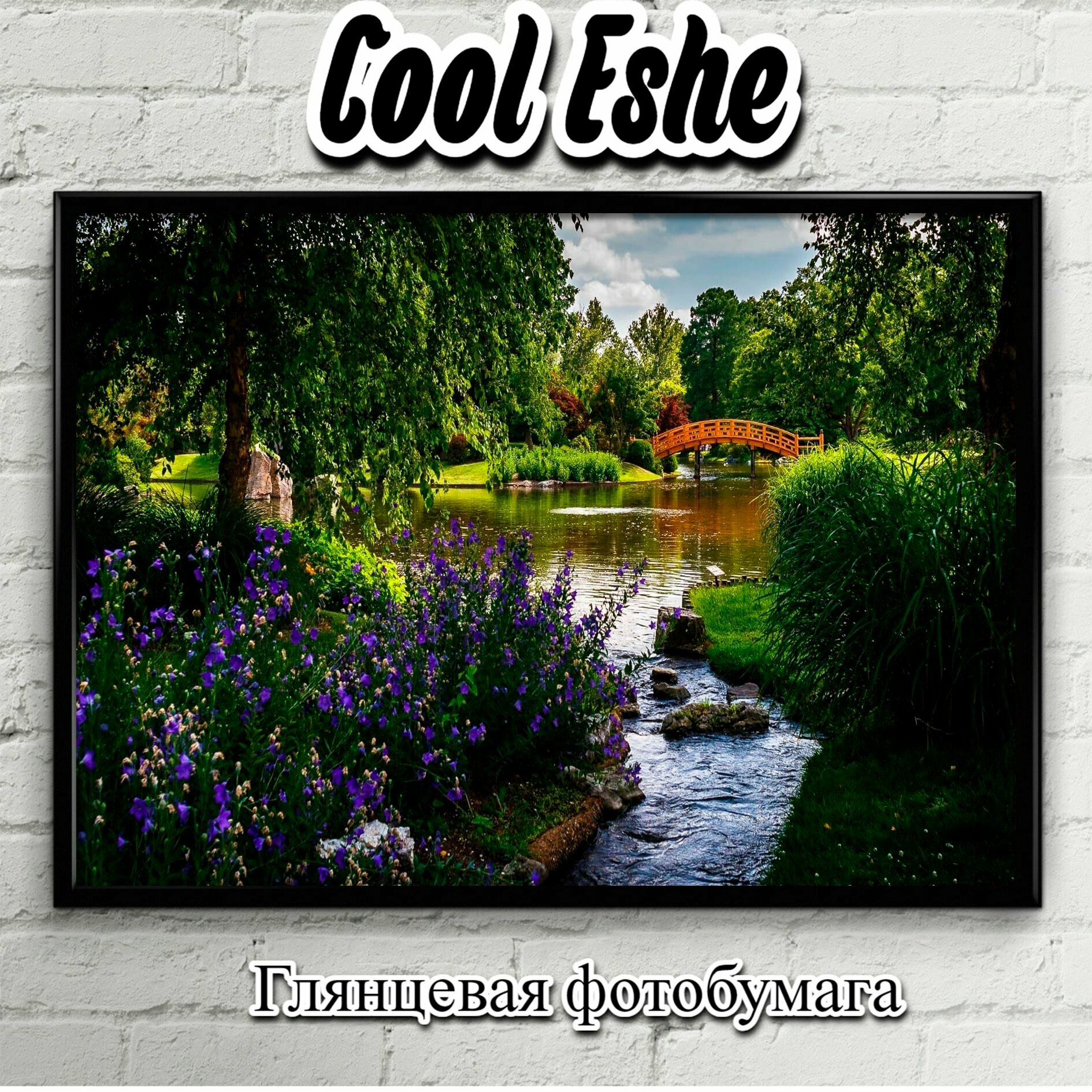 Постер "Парк Лейк Гарденс, пруд" из коллекции "Мир вокруг нас" А3