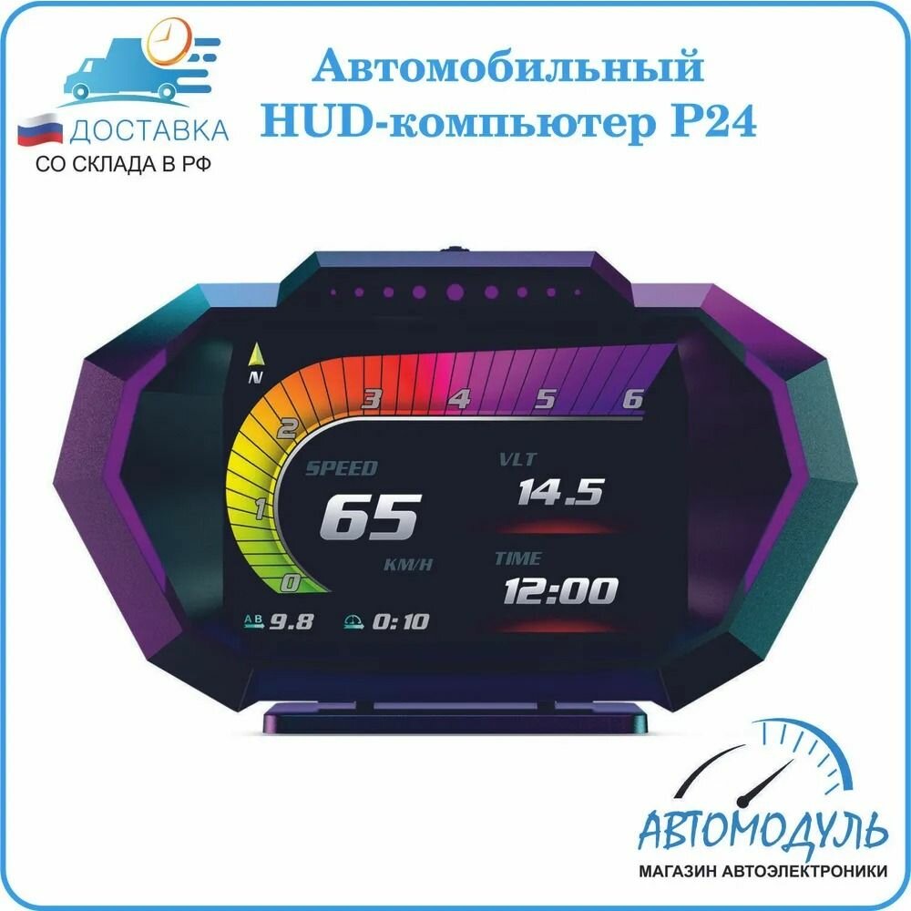 Автомобильный бортовой компьютер HUD P24