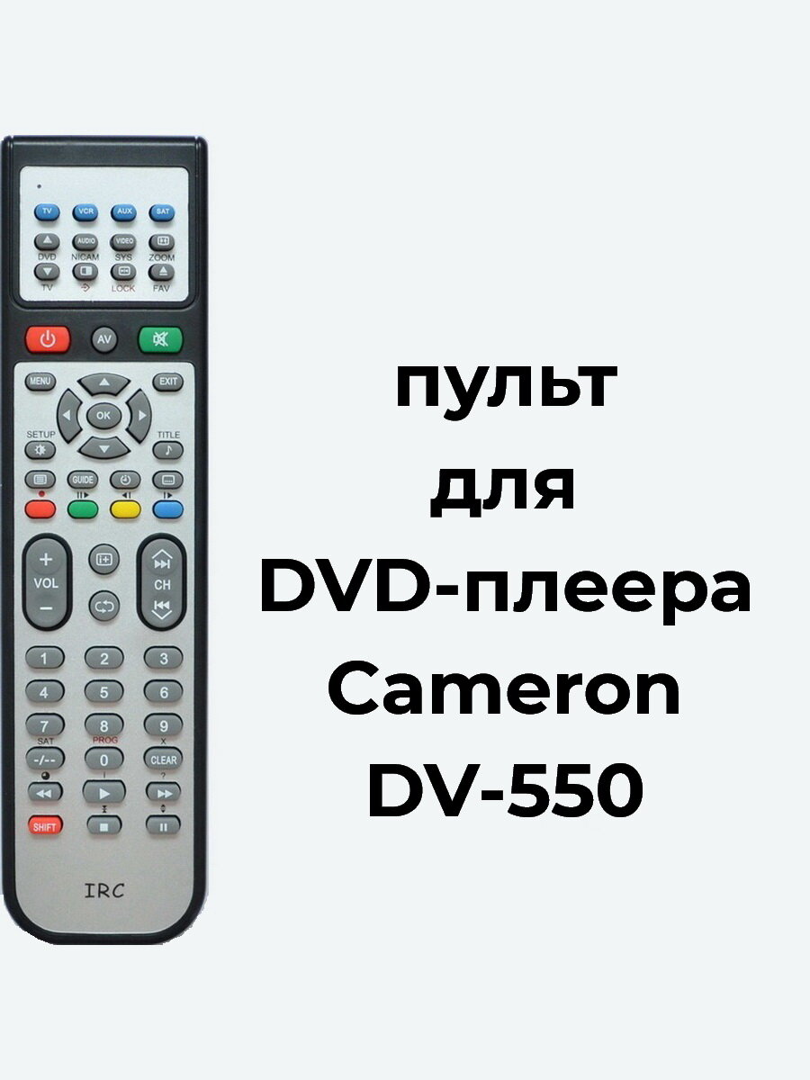 Пульт для DVD плеера Cameron DV-550