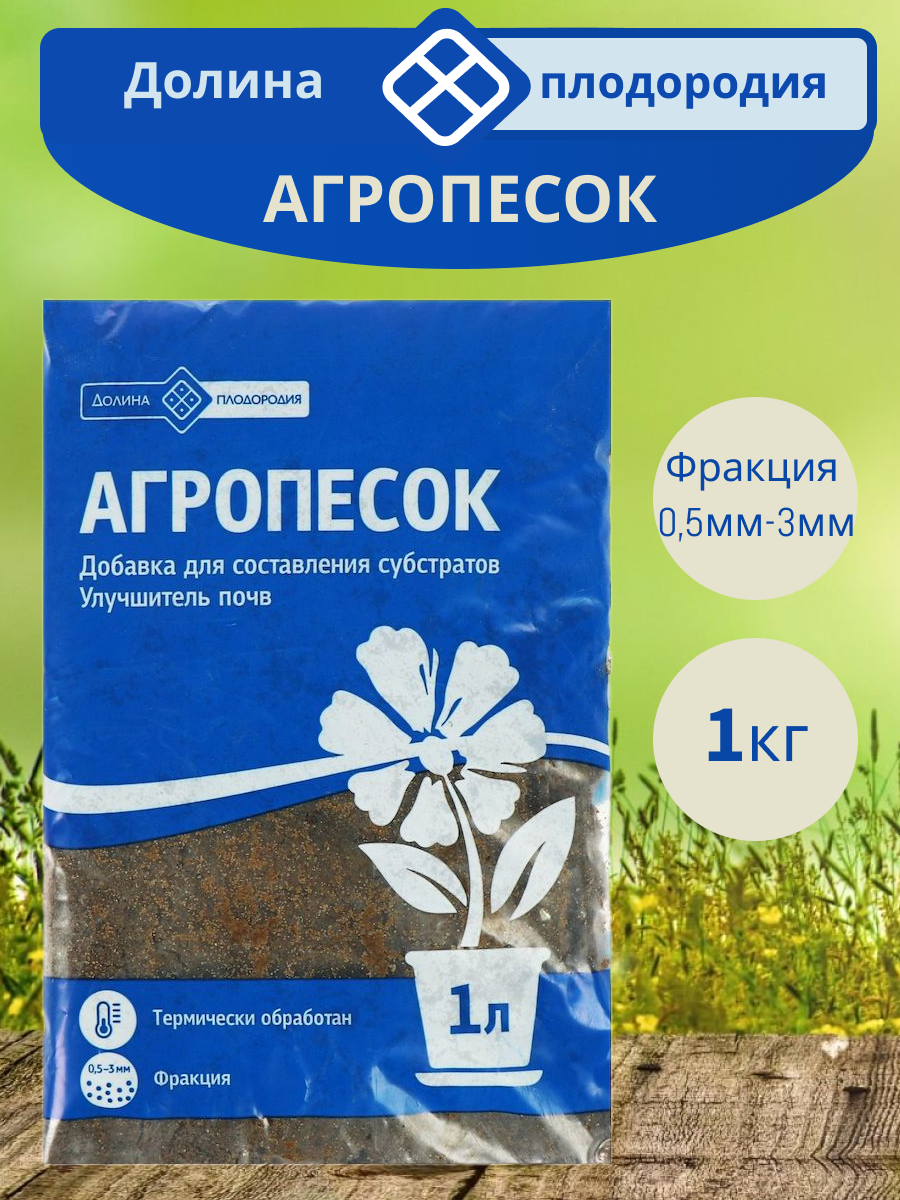 Агропесок, 1 л (1 кг)