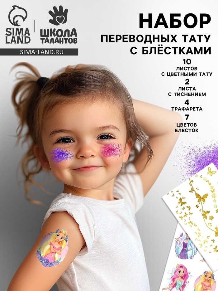 Переводные татуировки детские «Тату Феи», с блёстками