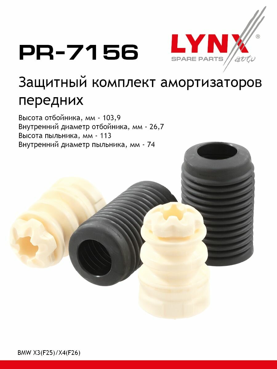 LYNXauto Защитный комплект амортизаторов передних BMW X3(F25) 14-17 / X4(F26) 14-18