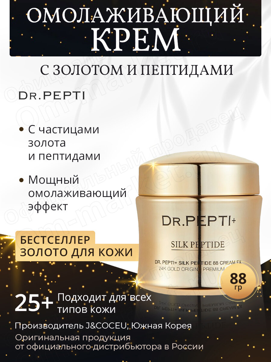 Крем для лица антивозрастной с пептидами Silk Peptide 88 cream EX, Dr. Pepti, 88 г.