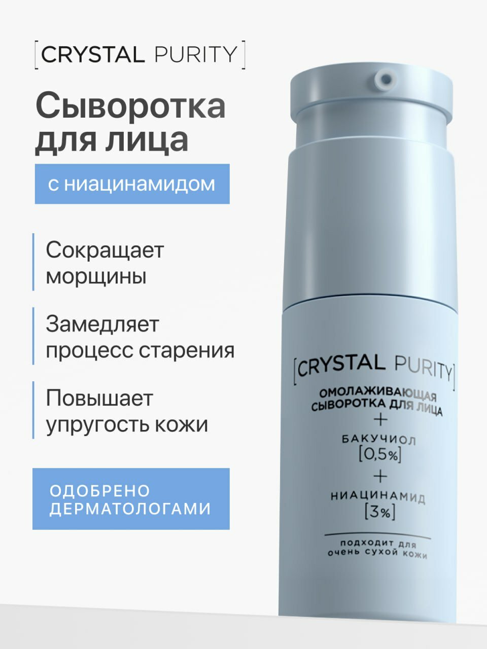 Crystal Purity Сыворотка для лица Омолаживающая, 30 мл