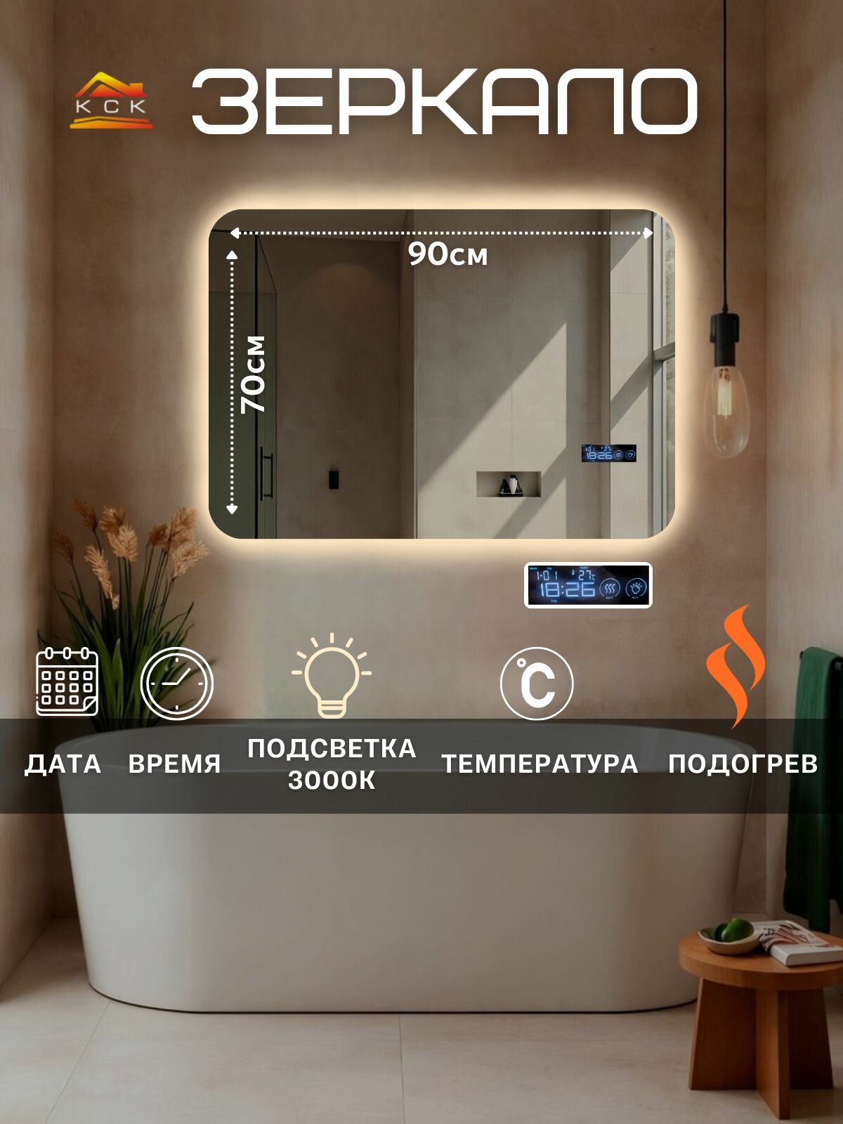 Зеркало с подсветкой 3000К, часами и подогревом 70х90