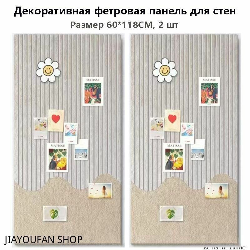 Комбинированная войлочная плита, Доска для заметок на стену из ЭКО-войлока, Фетровая фотостена, Декоративная фетровая панель для стен 2 шт