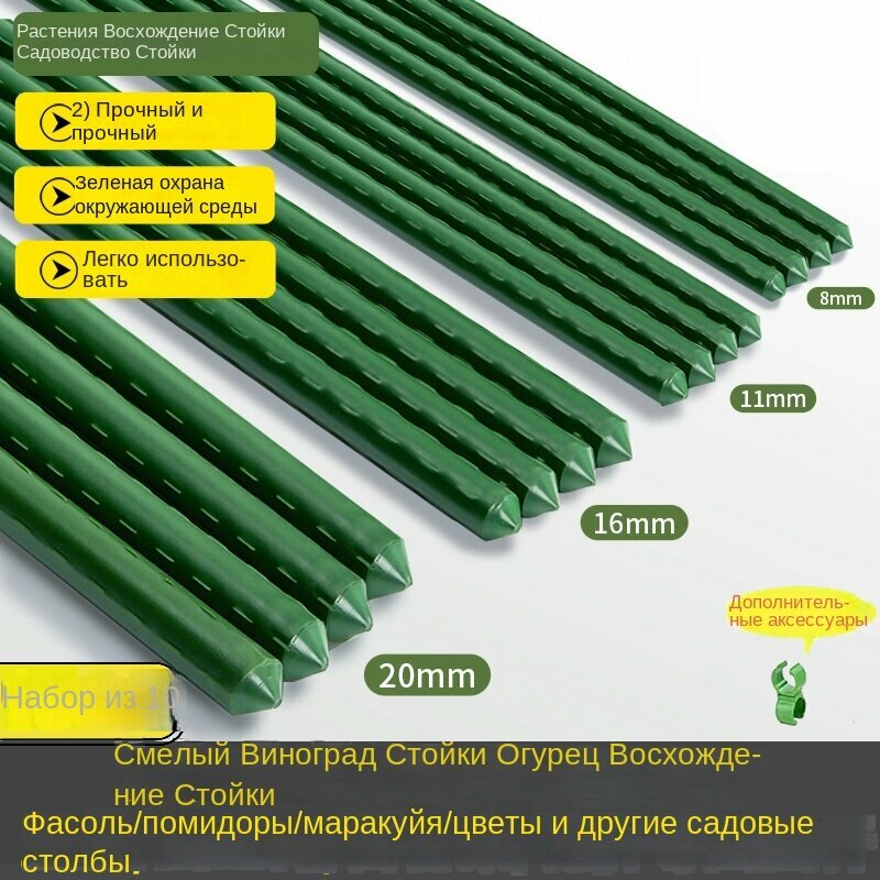 Стойки для растений Диаметр 11 мм-90cm (10 шт) — опора для помидоров, огурцов, вьющихся цветов. Сталь