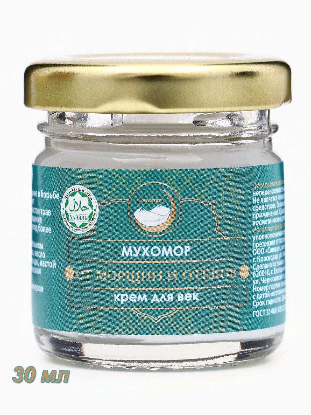 Крем для век GoryStepy, от морщин и отеков, косметический, 30 мл