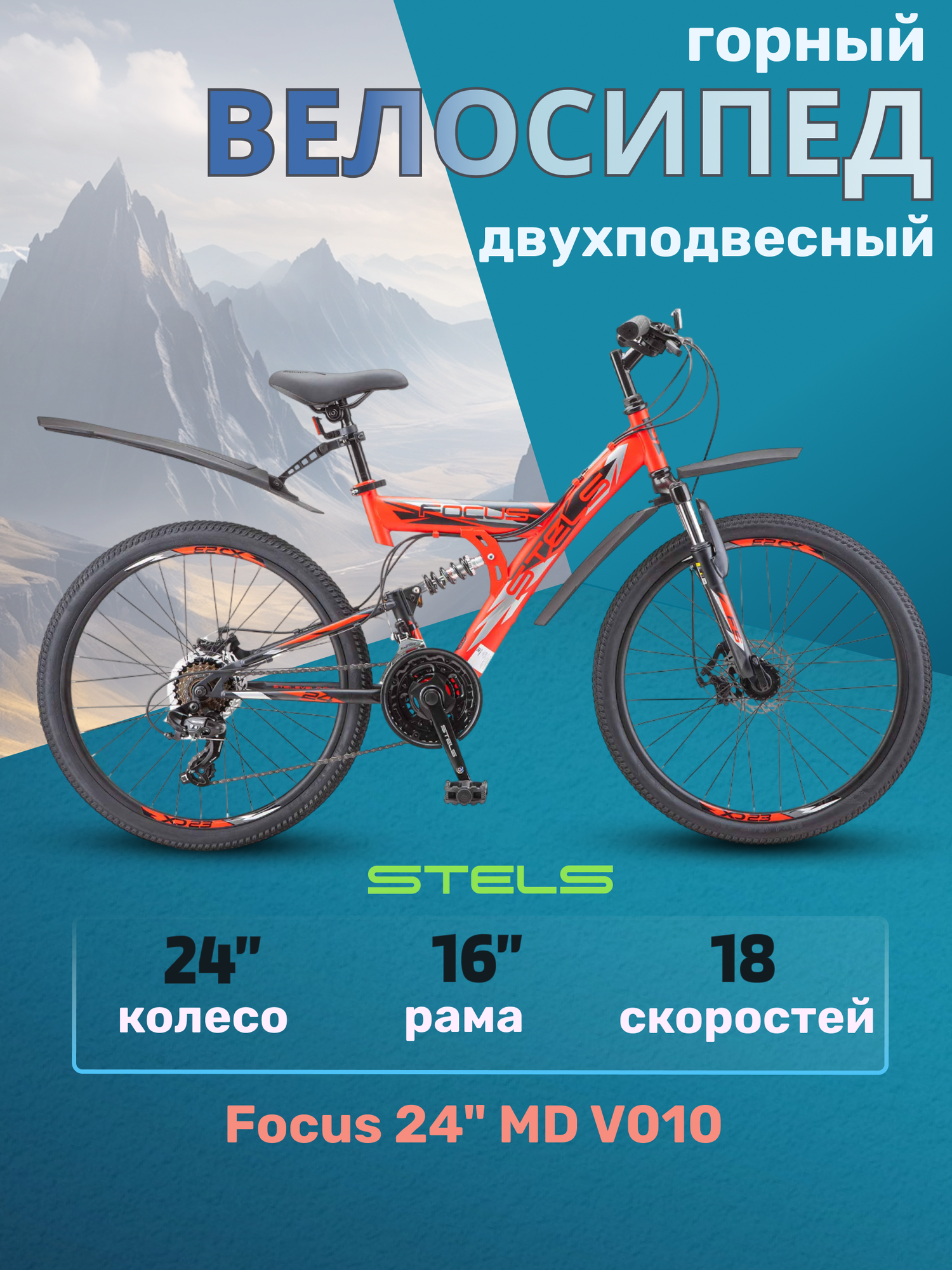 Велосипед подростковый горный Stels Focus с колесами 24" MD 18 sp V010 красно-чёрный рама 16"