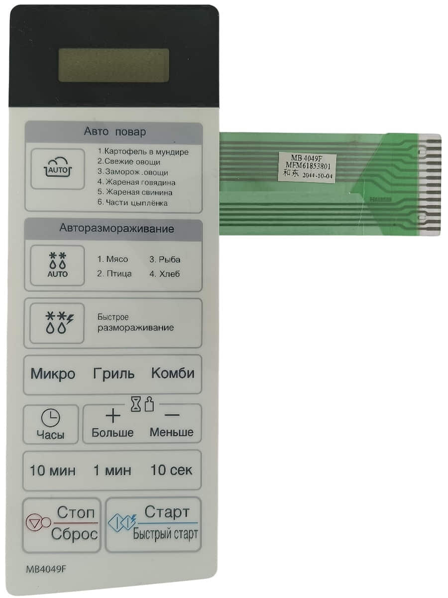 LG MFM61853801 Сенсорная панель управления, мембрана для микроволновки MB4049F