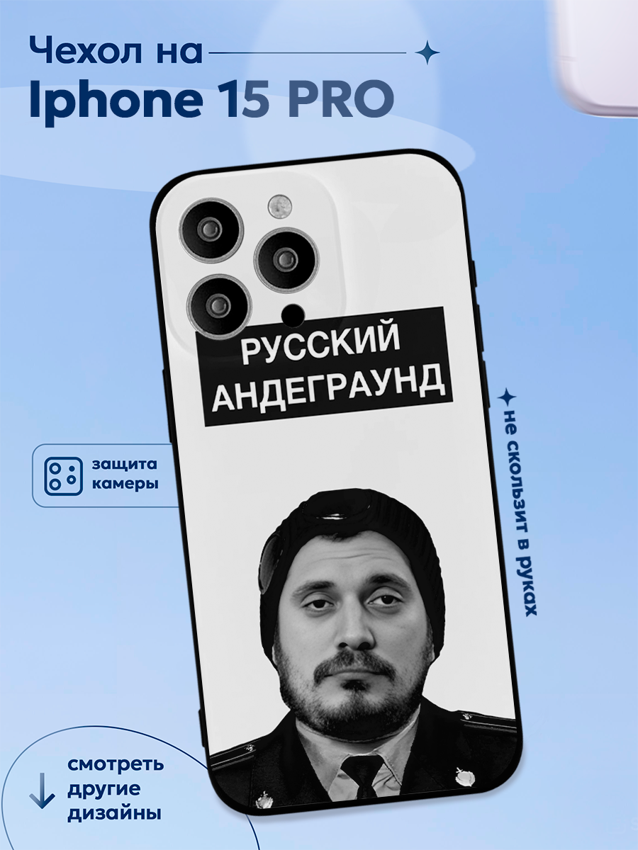 Чехол на Iphone 15 Pro с принтом Паша Техник
