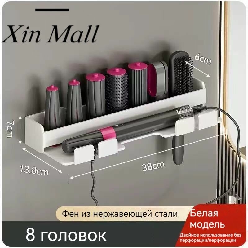 Настенный держатель для стайлера Dyson