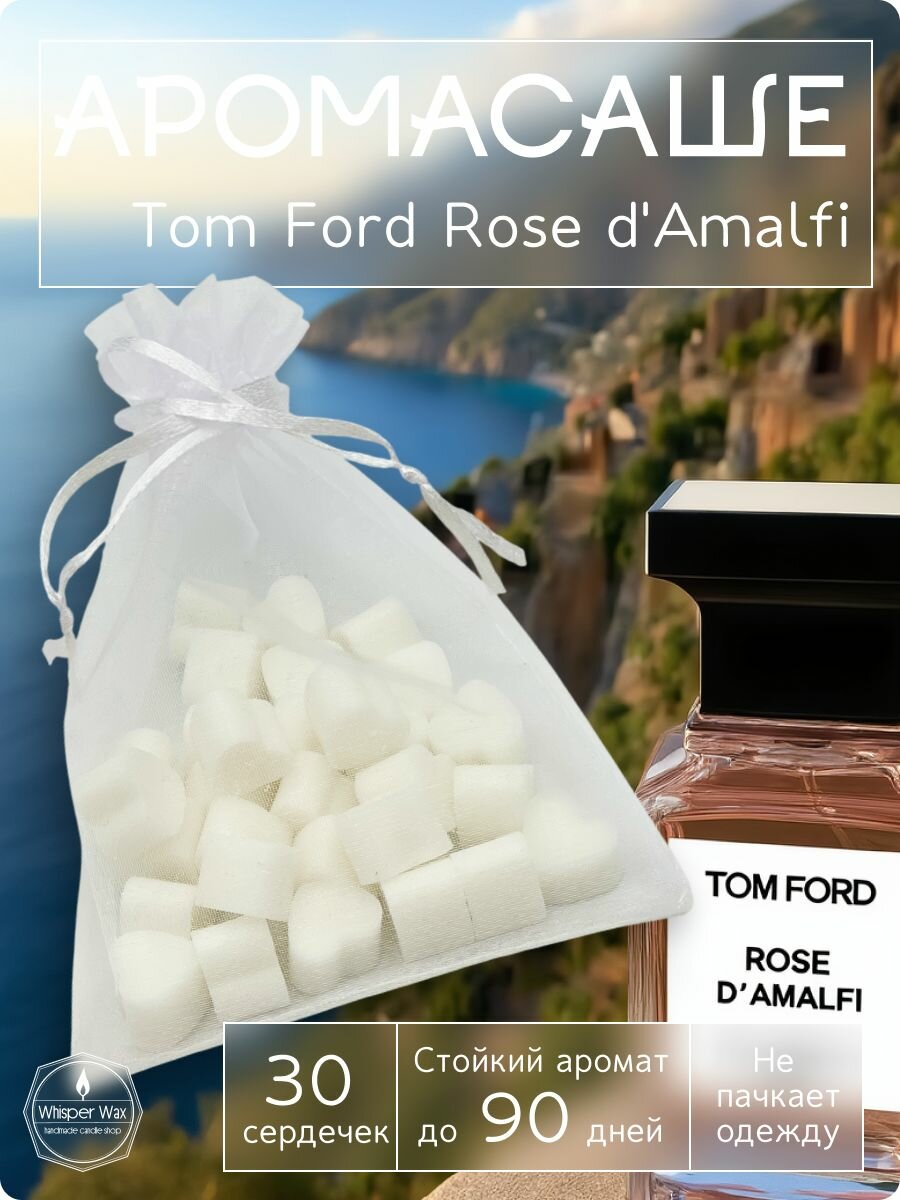 Аромасаше для шкафа "Tom Ford Rose d'Amalfi"