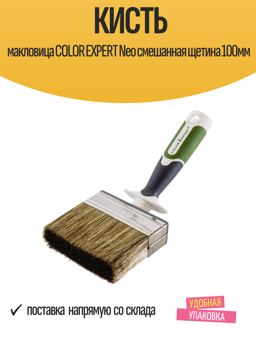 Кисть макловица COLOR EXPERT Neo смешанная щетина 100мм, арт.83161199