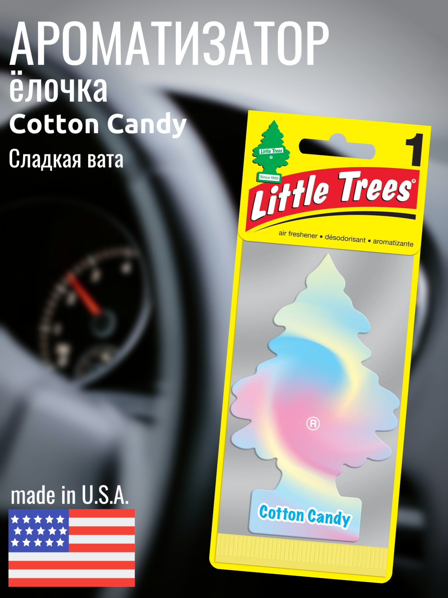 LITTLE TREES Ароматизатор Ёлочка "Сладкая вата" (Cotton Candy)