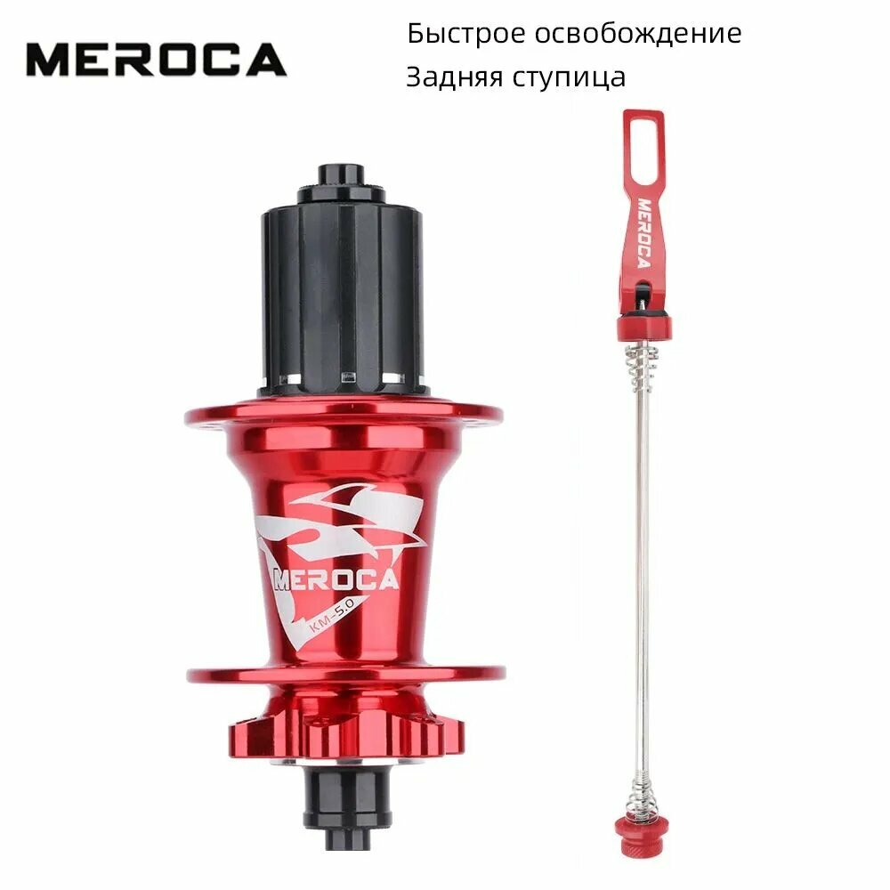 Колесо для горного велосипеда MEROCA KM50 QR, одинарное заднее колесо 10X135MM для системы HG, совместимое с 8-11 скоростями, красное