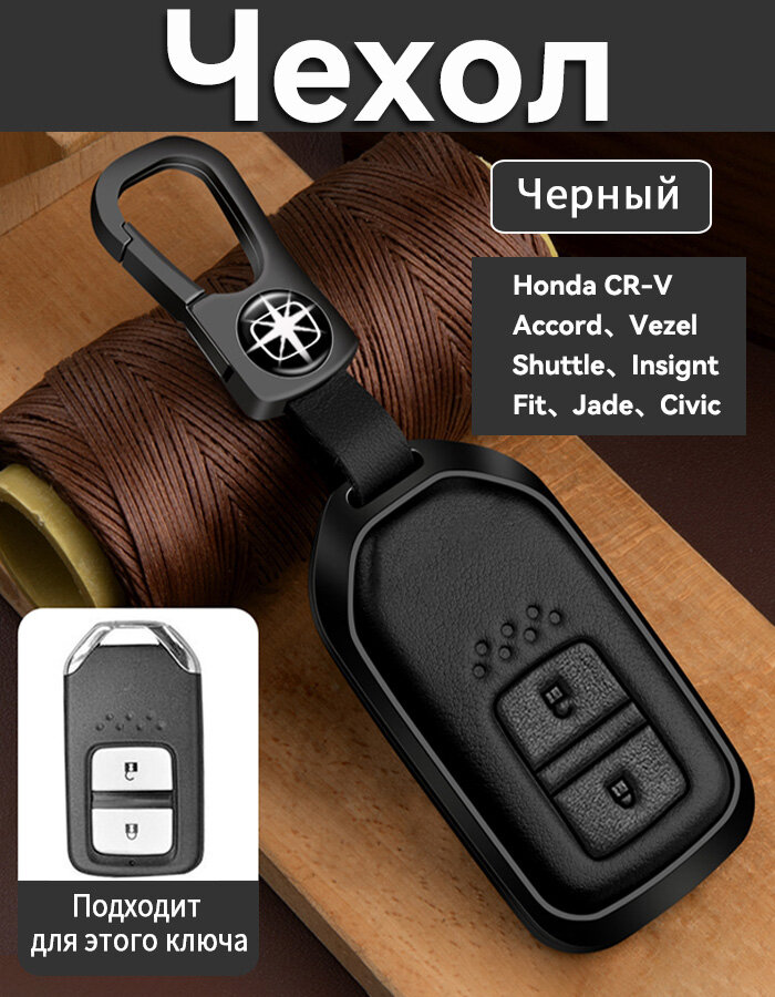Чехол для ключа Honda Fit CRV CR-V Civic Accord Ударопрочный