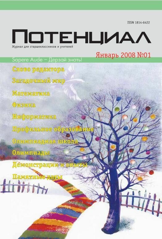 Математика. Физика. Информатика №01/2008