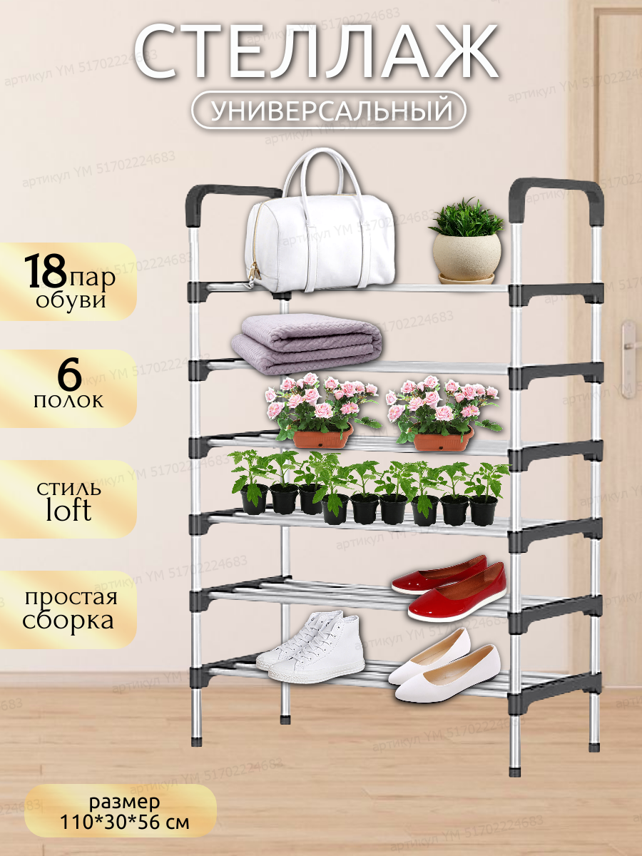 Обувница в прихожую металлическая Этажерка для обуви Стеллаж обувной