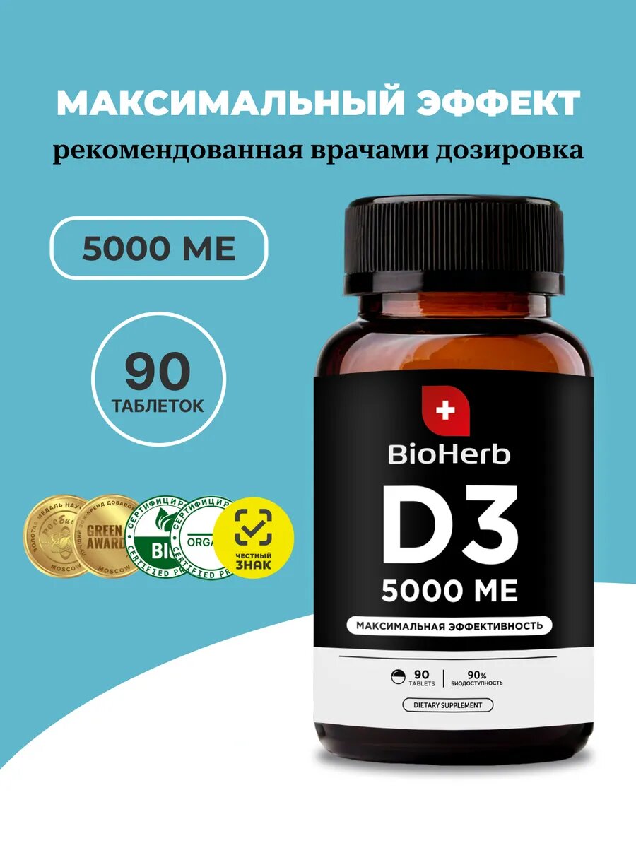 Витамин Д 3 5000 ме 90 таб