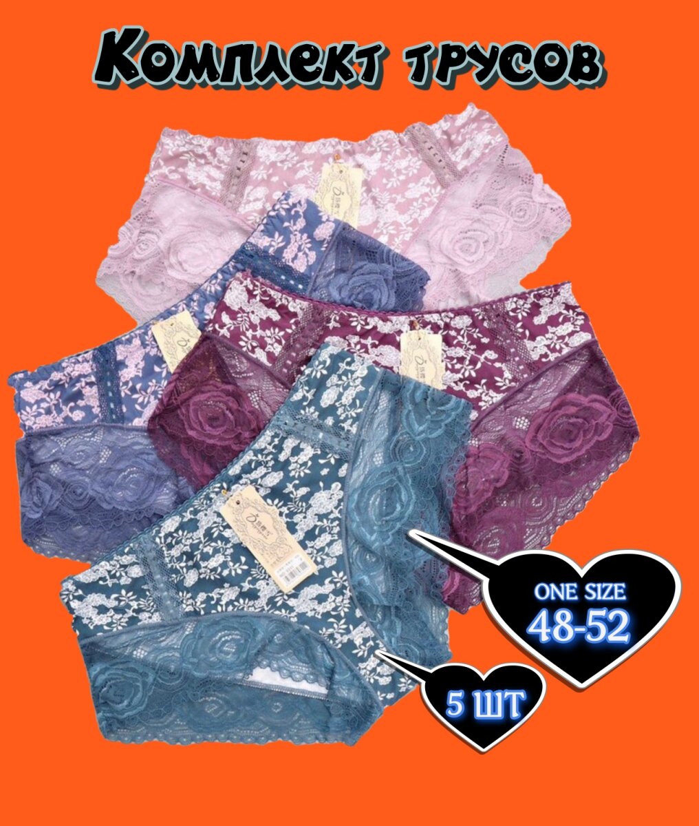 Трусы , комплект