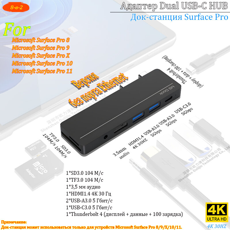 Dual USB-C Hub для адаптера Surface Pro, Док-станция с Thunderbolt 4 USB HDMI SD / TF, для Surface Pro 11/10 /X/9/ 8