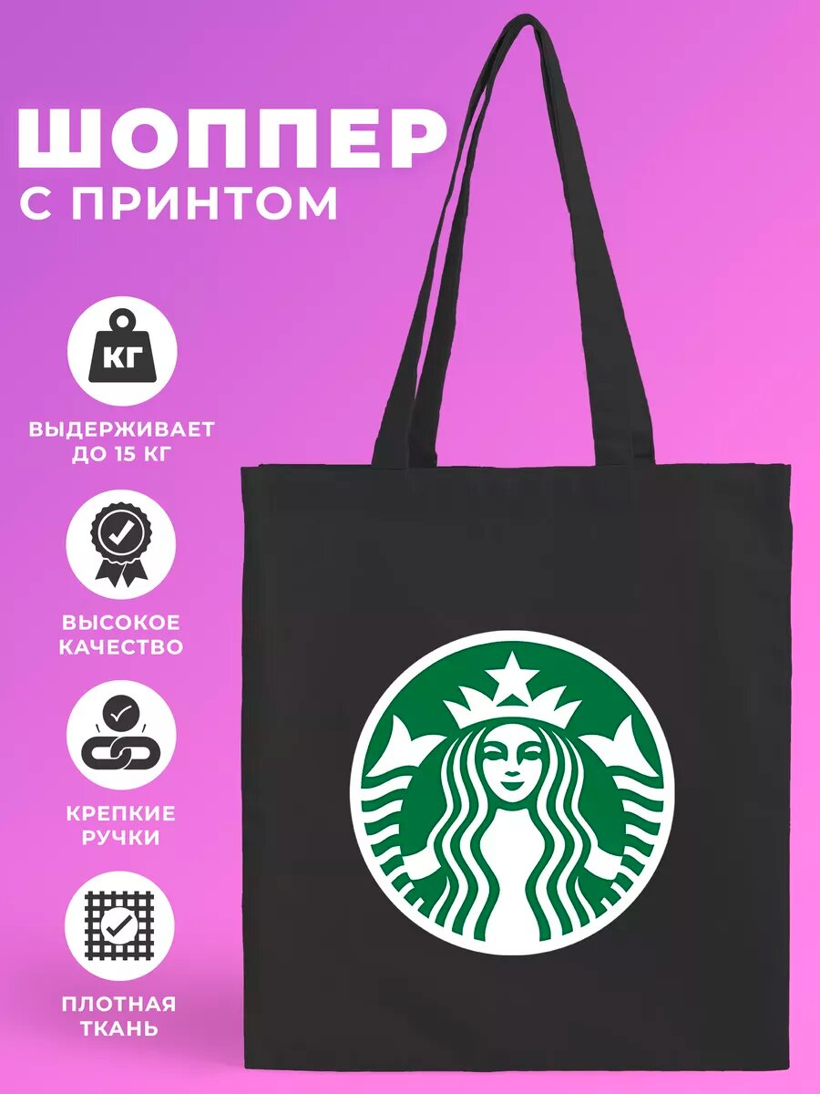 Сумка шоппер