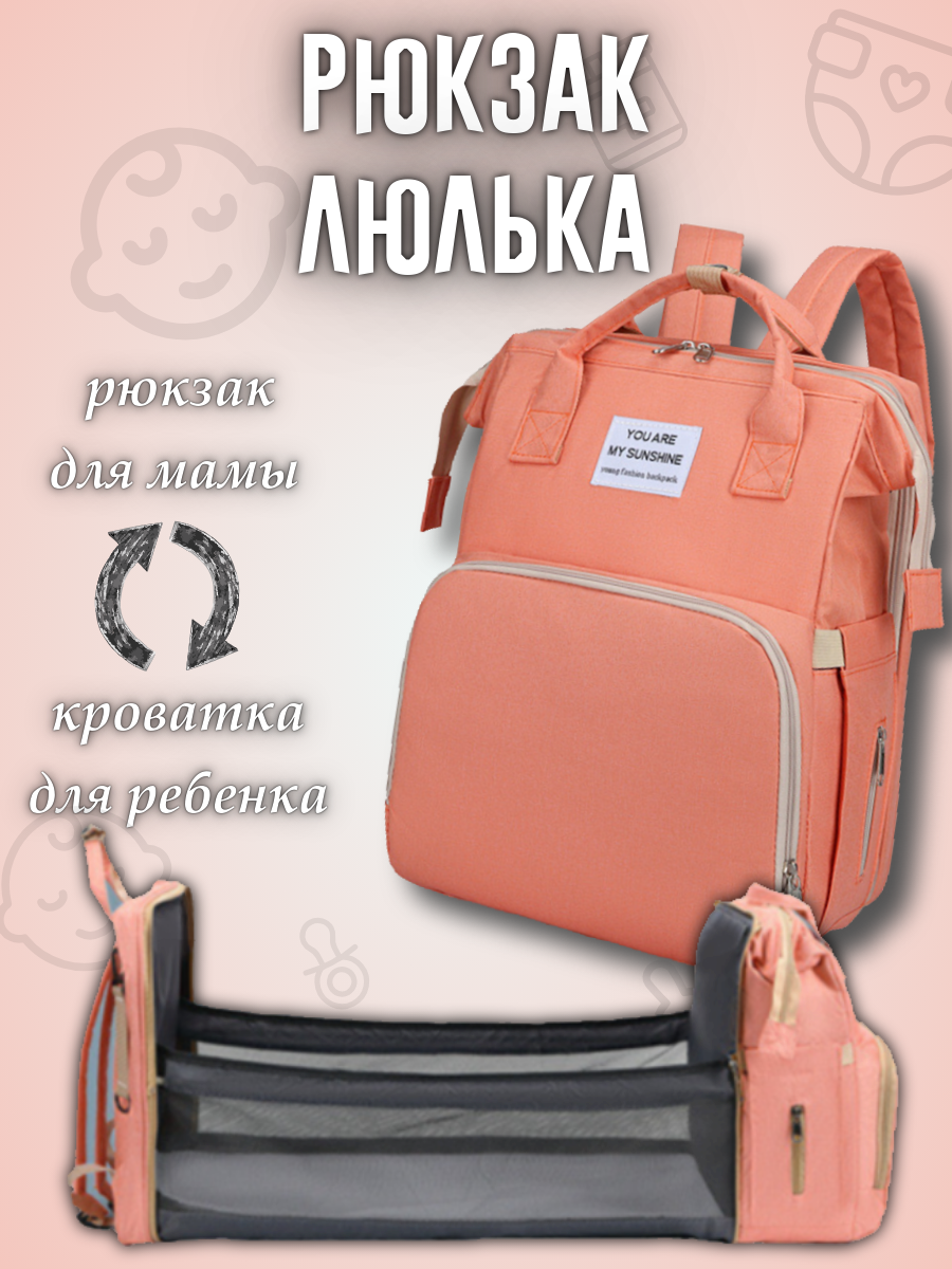 Рюкзак люлька многофункциональный персиковый
