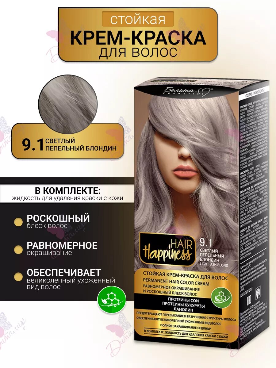 Стойкая крем-краска для волос серии "HAIR Happiness" тон №9.1 Светлый пепельный блондин