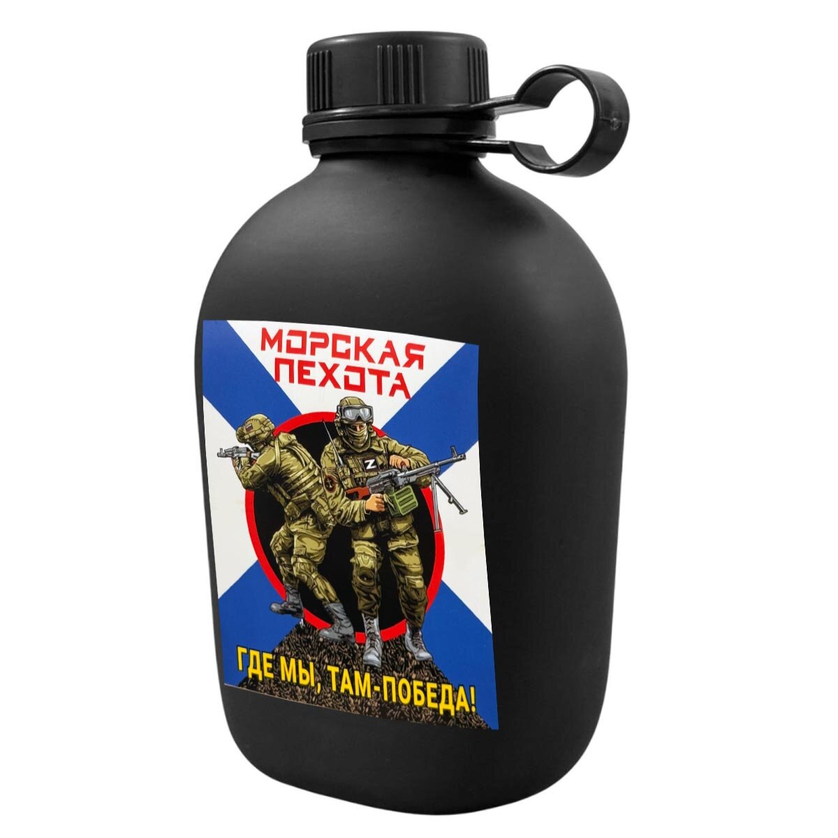 Походная фляга морпеха "Где мы, там Победа!", объем 1 л, размеры 19.5 х12 см, алюминиевый сплав, виниловая наклейка