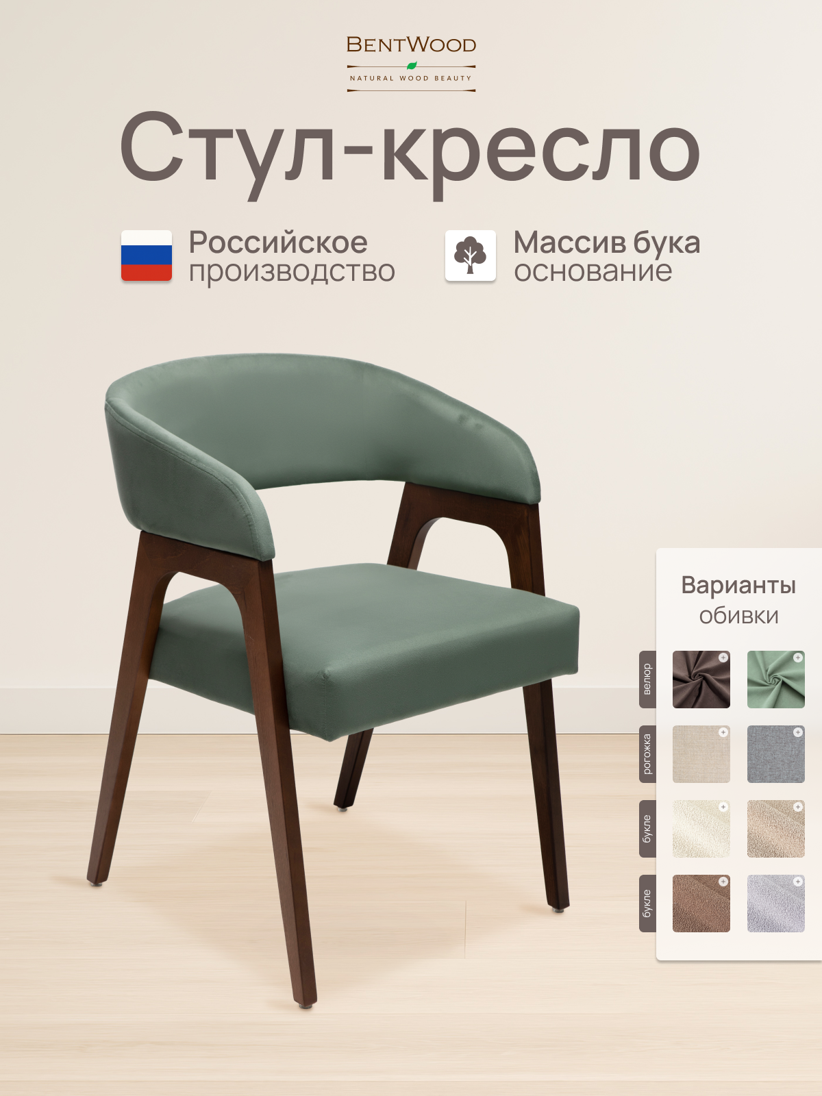 Стулья для кухни, стул кресло Берни, мягкий, со спинкой, обеденный, для гостиной. Bentwood