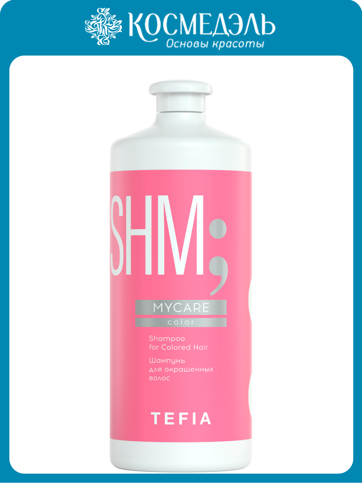 Шампунь Tefia SHM MyCare, для окрашенных волос, с маслами, коллагеном и эластином, 1000мл