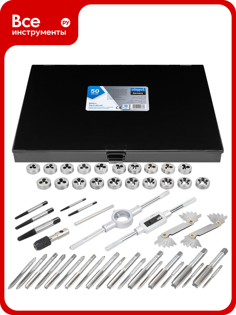 Набор метчиков и плашек Scheppach 50 предметов(М3x0.5,4x0.7,5x0.8,6x1.0,8x1.25;6,8,10-32;10,12-24;1/4-20/28,5/16-18/2
