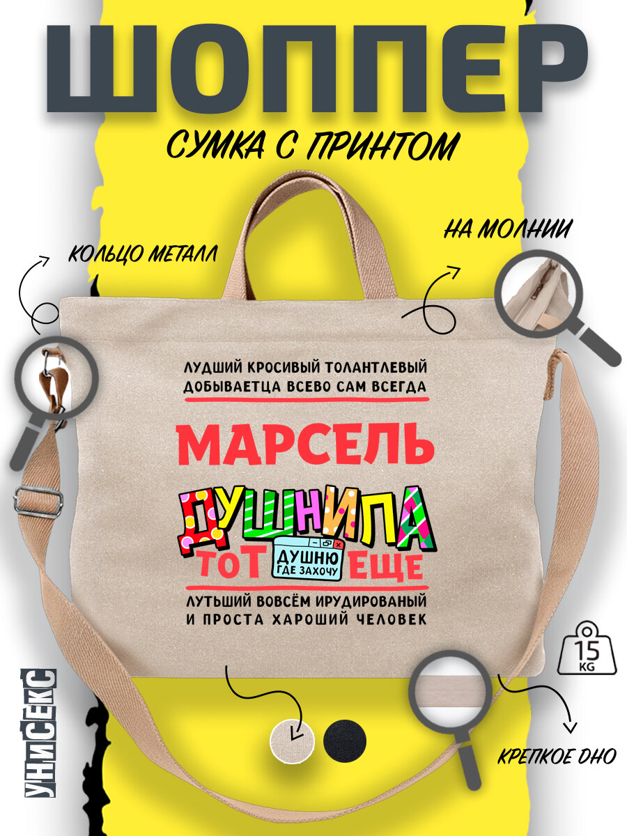 Сумка  шоппер y2k через плечо Марсель