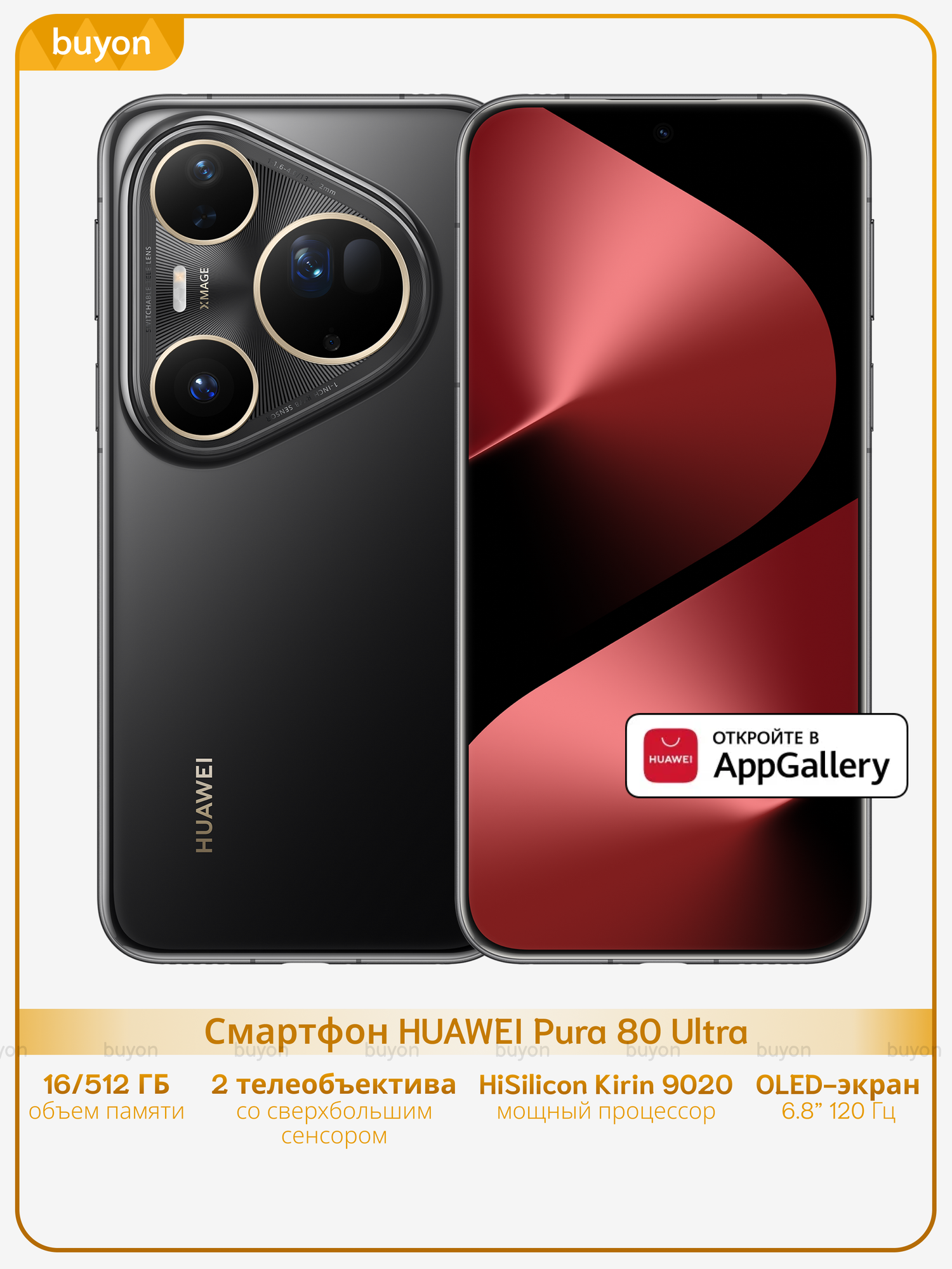 Смартфон HUAWEI Pura 80 Ultra 16+512, (LMU-LX9), Черный (51098KGE)
