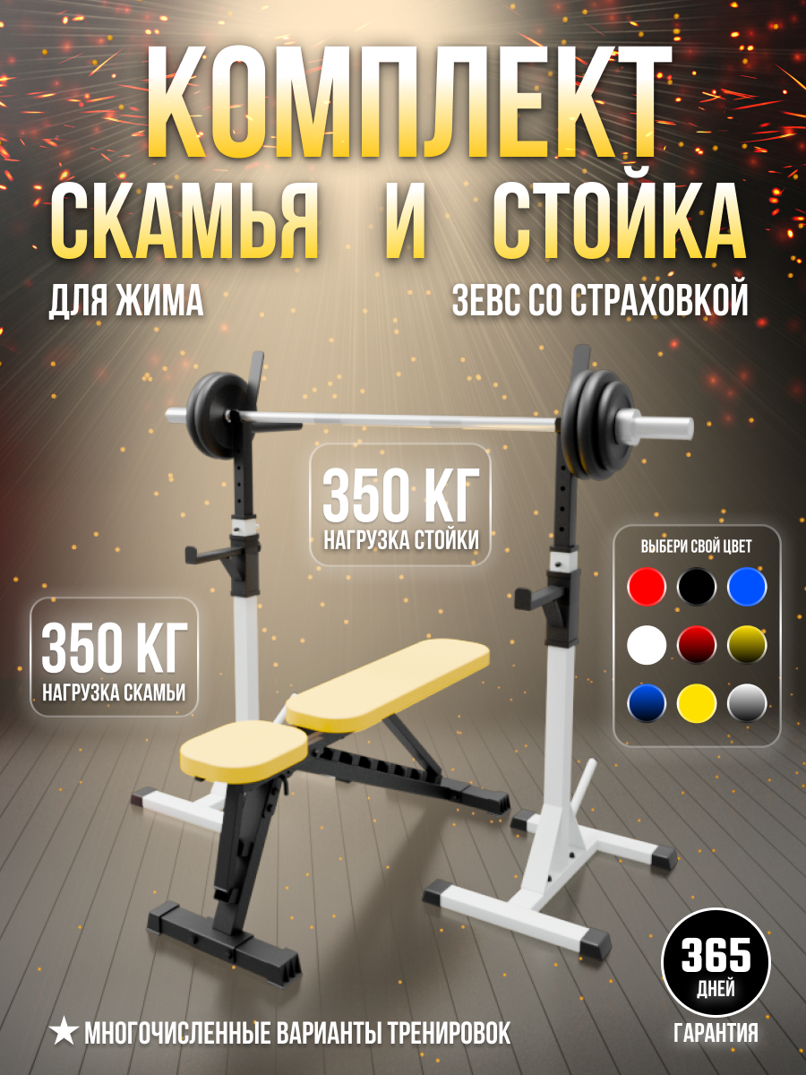 Скамья для жима складная +стойки со страховкой регулируемые.