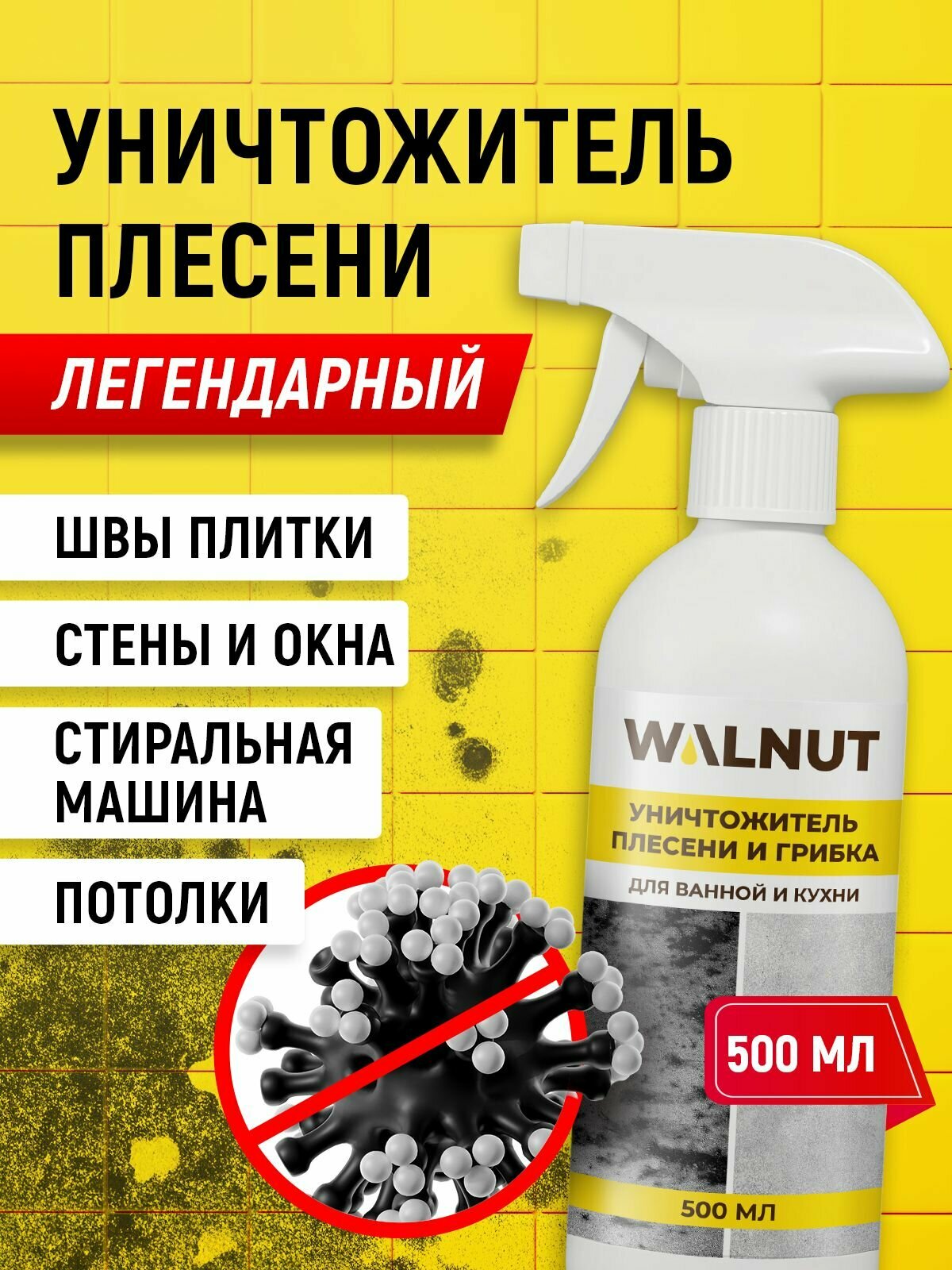 Чистящее средство