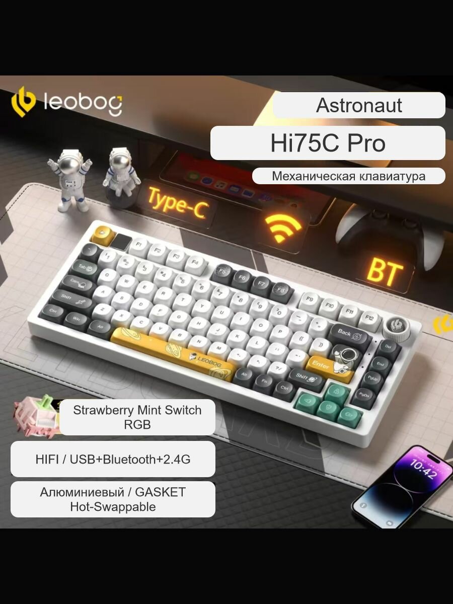 Клавиатура LEOBOG Hi75C PRO, Astronaut, Strawberry Mint Switch, 3 mode