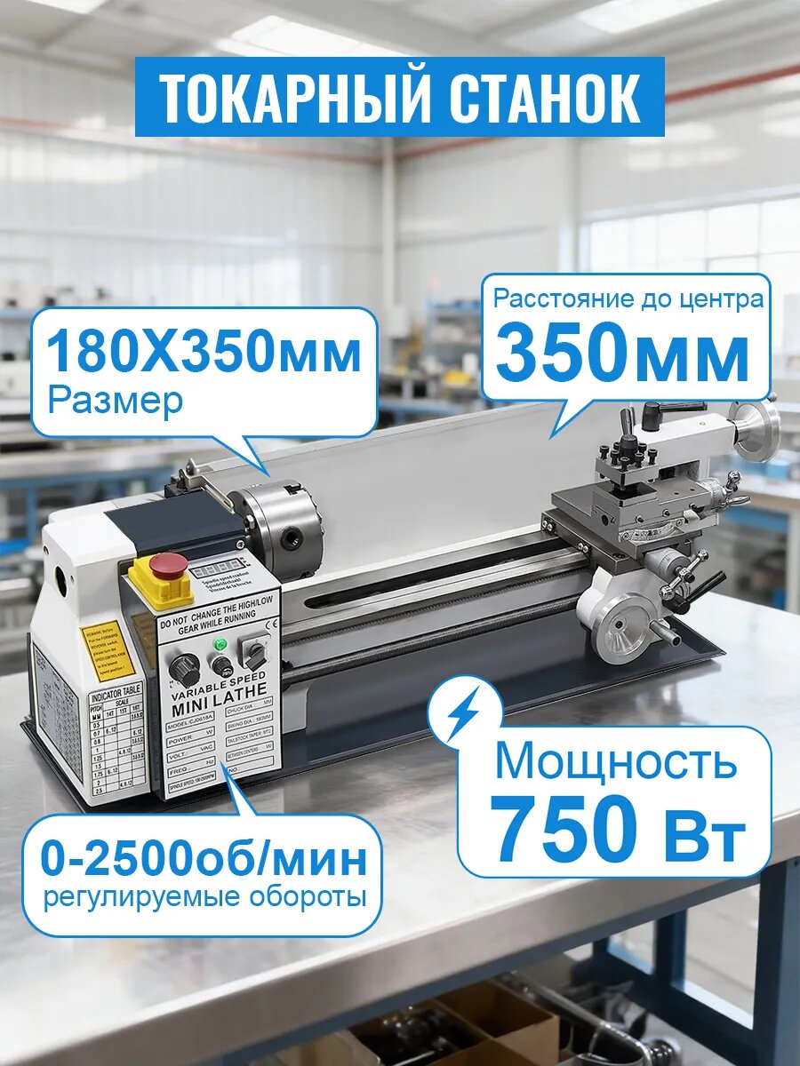 Токарный станок по металлу 180x350 мм, с щетками