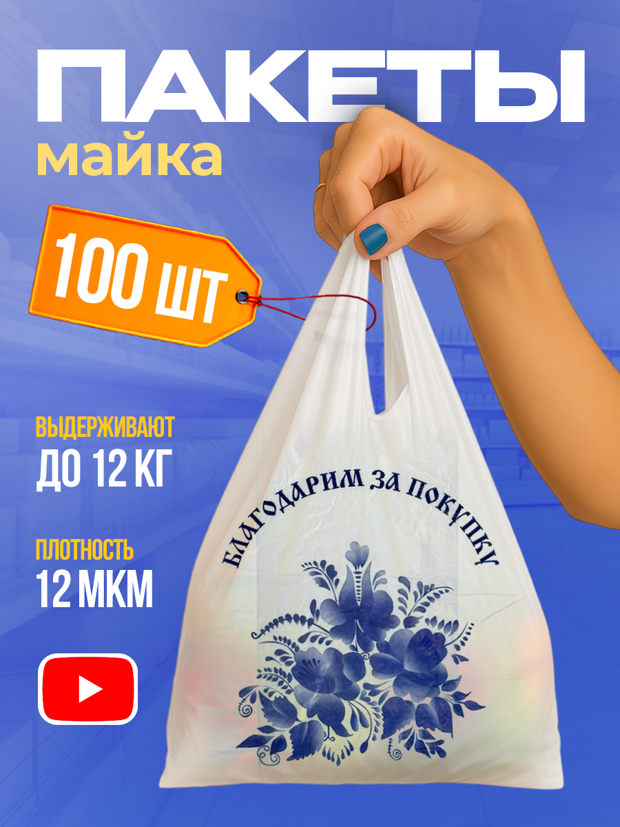 Пакет майка белая «Гжель» 28+14*50 см, 12 мкм, 100 шт