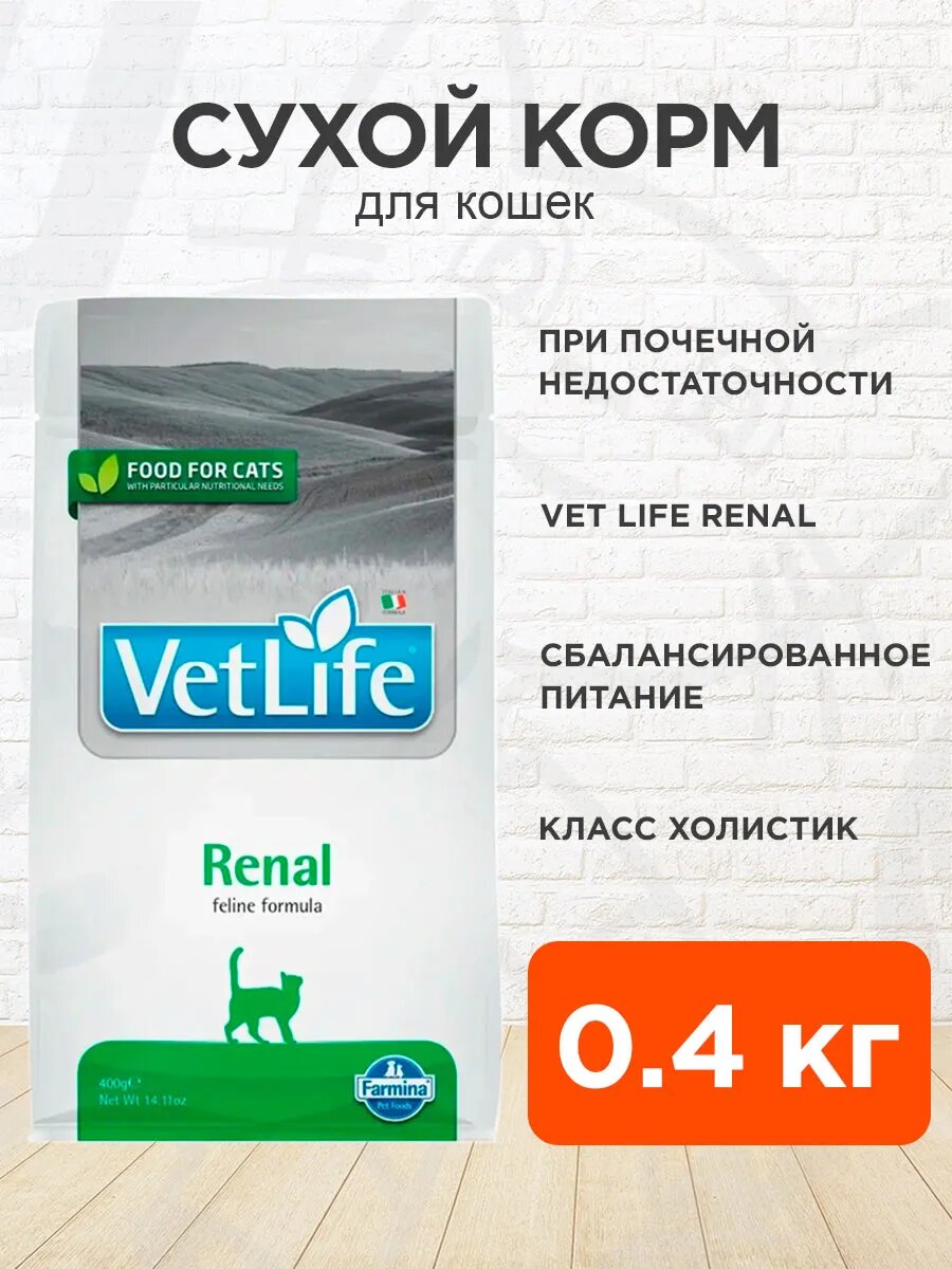 Корм сухой Farmina Vet Life Feline Renal для взрослых кошек при почечной недостаточности, 0,4 кг
