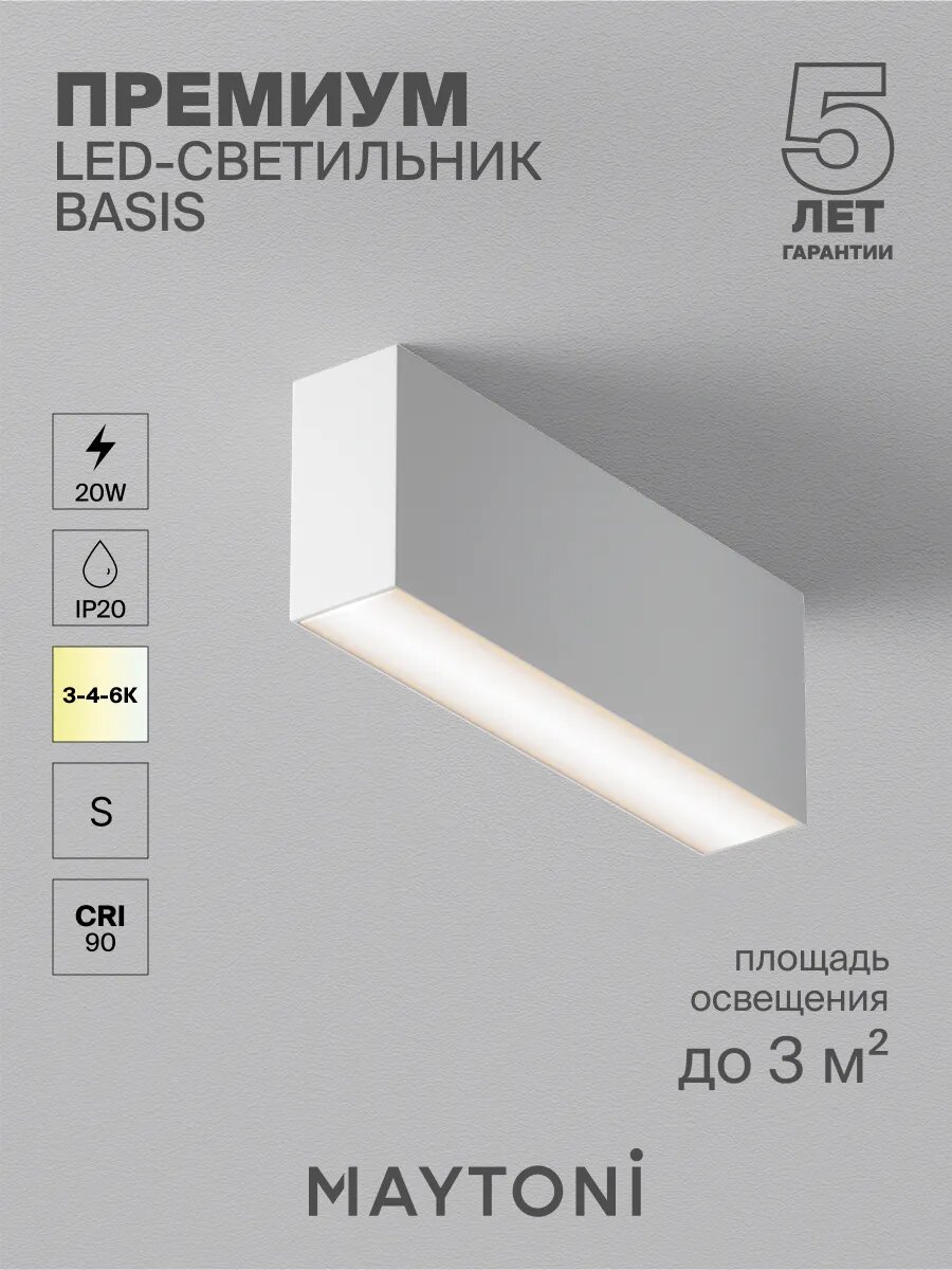 Светильник потолочный накладной светодиодный Maytoni Technical Basis C068CL-12W3-6K-W