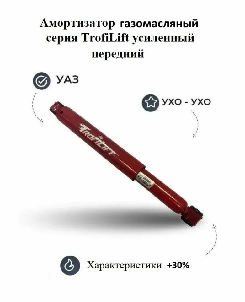 Амортизатор передней подвески газонаполненный УАЗ-315195 Хантер с пружинной подвеской, 3153, 3159 Барс OEM 315195-2905006